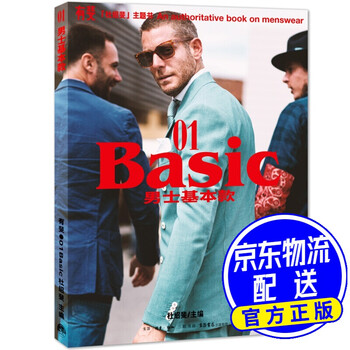 有斐BASIC：男士基本款