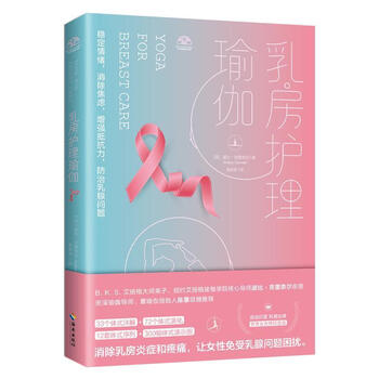包邮：乳房护理瑜伽养生/保健  图书