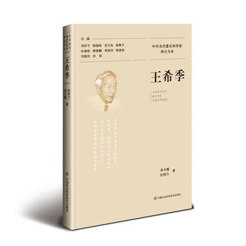 包邮：王希季传记王希季传记 图书