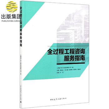 全过程工程咨询服务指南