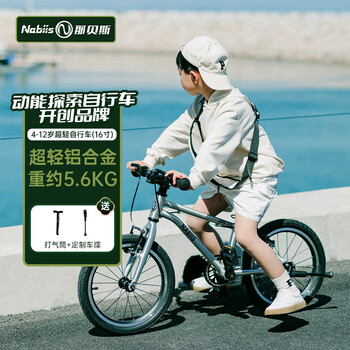 【NabiisAIR-02】Nabiis那贝斯儿童自行车小男孩女孩3-6岁以上中大童超轻单车16寸标银【行情 报价 价格 评测】-京东