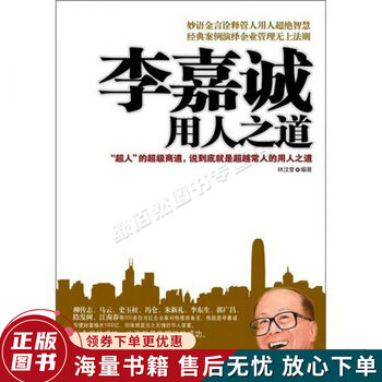李嘉诚用人之道
