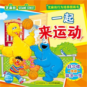 一起来运动-好习惯伴随孩子一生【正版图书】