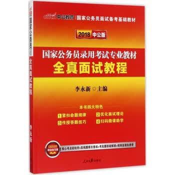 全真面试教程(中公版)