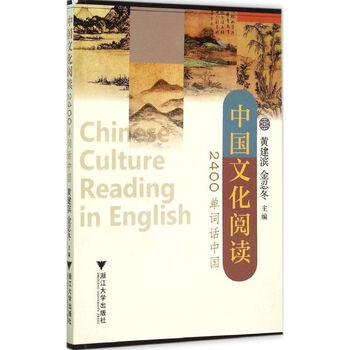 中国文化阅读2400单词话中国