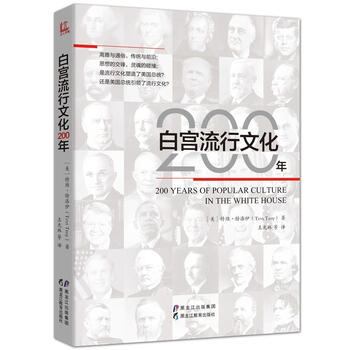 *流行文化200年 特维·特洛伊 文化 9787531690177