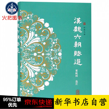 汉魏六朝赋选(精)/粹雅丛编