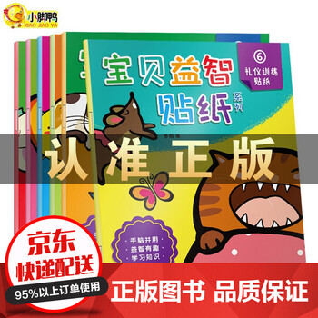 全6册宝宝启蒙认知贴纸书可反复粘贴画 0-3-6岁亲子动手动脑智力开发幼儿全脑思维训练专注力