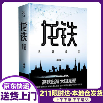 龙铁：风起南洋 城南 重庆出版社
