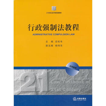 行政强制法教程