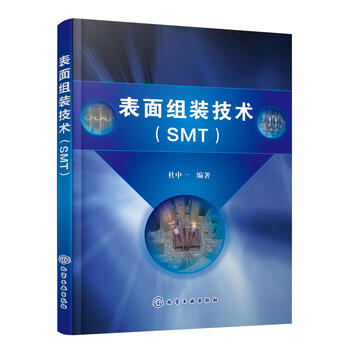 【新华书店官方网店】表面组装技术（SMT）  化学工业出版社 9787122386861