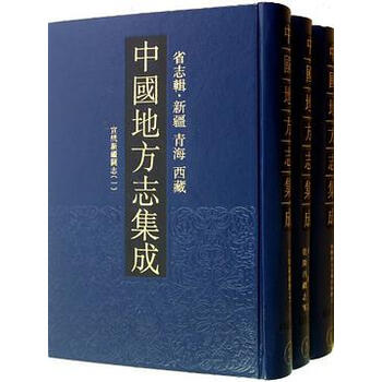 中国地方志集成 凤凰出版社 9787550614505