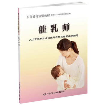催乳师 邸慧敏 编  书籍