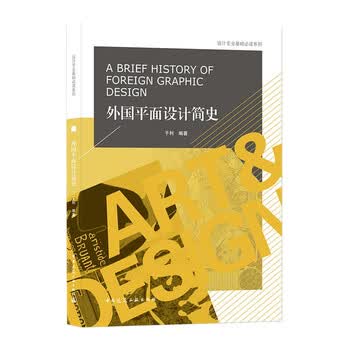 外国平面设计简史