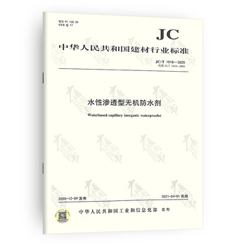 JC/T 1018-2020 水性渗透型无机防水剂