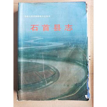 石首县志 石首县志编纂委员会 红旗出版社 9787800681127