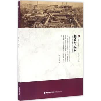 船政与福州