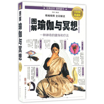图解瑜伽与冥想（全彩图解典藏版）