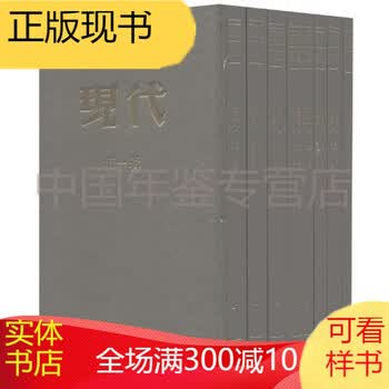 民国期刊集成：现代（全8册）