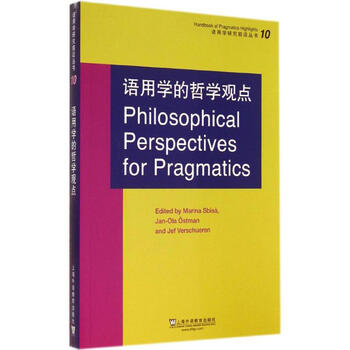 语用学的哲学观点(10)
