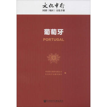 葡萄牙