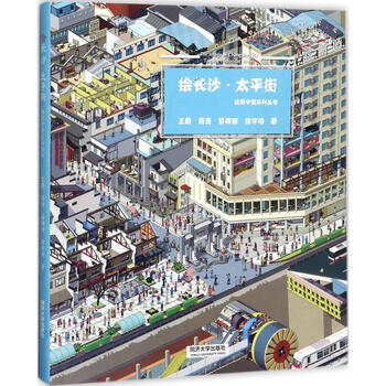 绘长沙·太平街