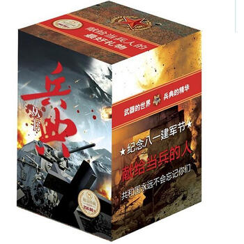 兵典丛书（全八册） 《兵典丛书》写组 政治/军事 9787807535980