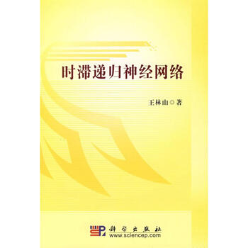时滞递推神经网络