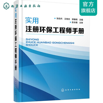 实用注册环保工程师手册