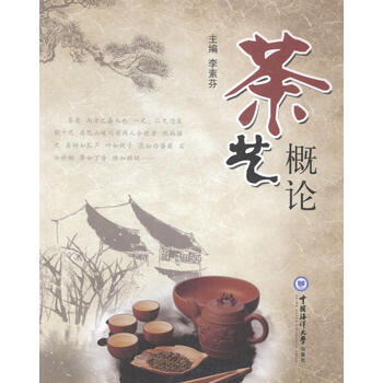 茶艺概论 李素芬 烹饪/美食 9787567007796
