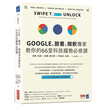 【现货】 Google、臉書、微軟專家教你的66堂科技趨勢必修課港台原版商业趋势