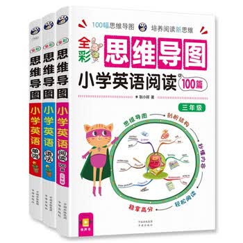 昂秀外语 小学英语单词+语法+阅读理解100篇三年级（全3册）全彩思维导图