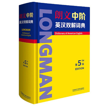 朗文中阶英汉双解词典(第5版)(精)
