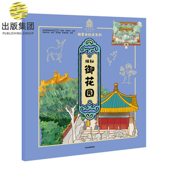探秘御花园/我要去故宫系列