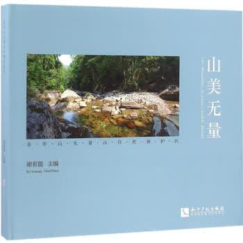 山美无量