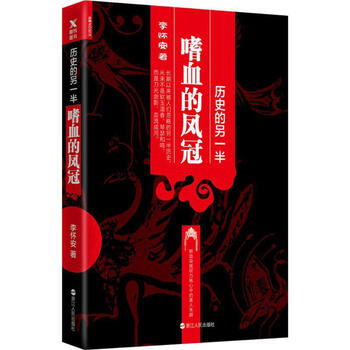 历史的另一半 李怀安  书籍