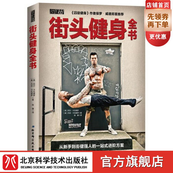 街头健身全书