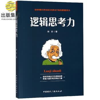 逻辑思考力