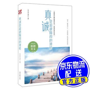 真诚是超越隔阂的渡桥