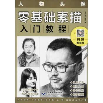 人物头像 飞乐鸟工作室  书籍