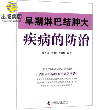 早期淋巴结肿大疾病的防治