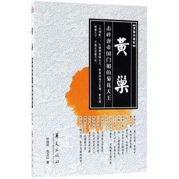 黄巢