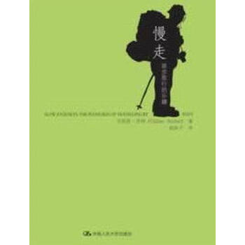 慢走-徒步旅行的乐趣吉莉恩·苏特旅游/地图9787300173818 步行文娱性体育活动