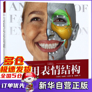 艺用表情结构(精)