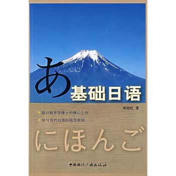 基础日语