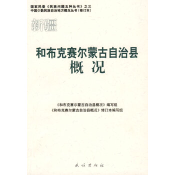 和布克赛尔蒙古族自治县概况