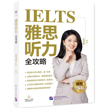 [正版图书]雅思听力全攻略