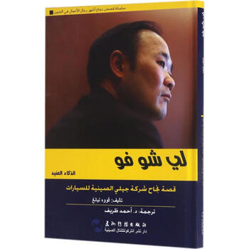 李书福的偏执智慧