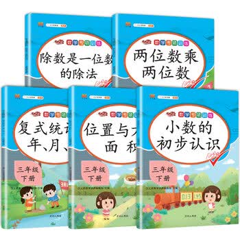 小学三年级下册数学专项训练全套除数是一位数的除法位置与方向同步配套练习题人教版小学学期两位数乘两位数复式统计表小数的初步认识