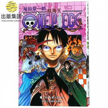 航海王(卷36第9号正义)